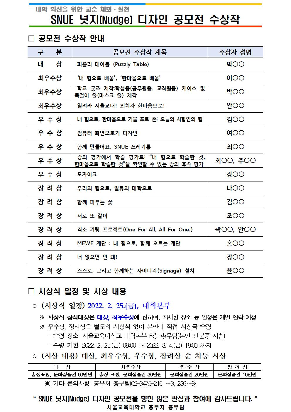 서울교육대학교- 사향광장-대학소식-공지사항