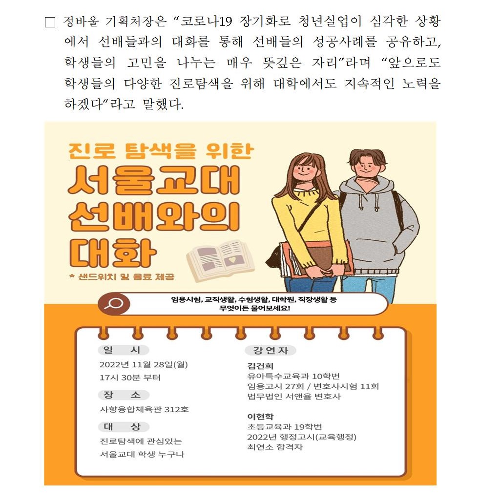 서울교육대학교- 사향광장-대학소식-SNUE 뉴스