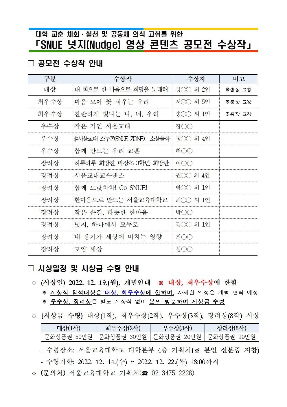 서울교육대학교- 사향광장-대학소식-공지사항
