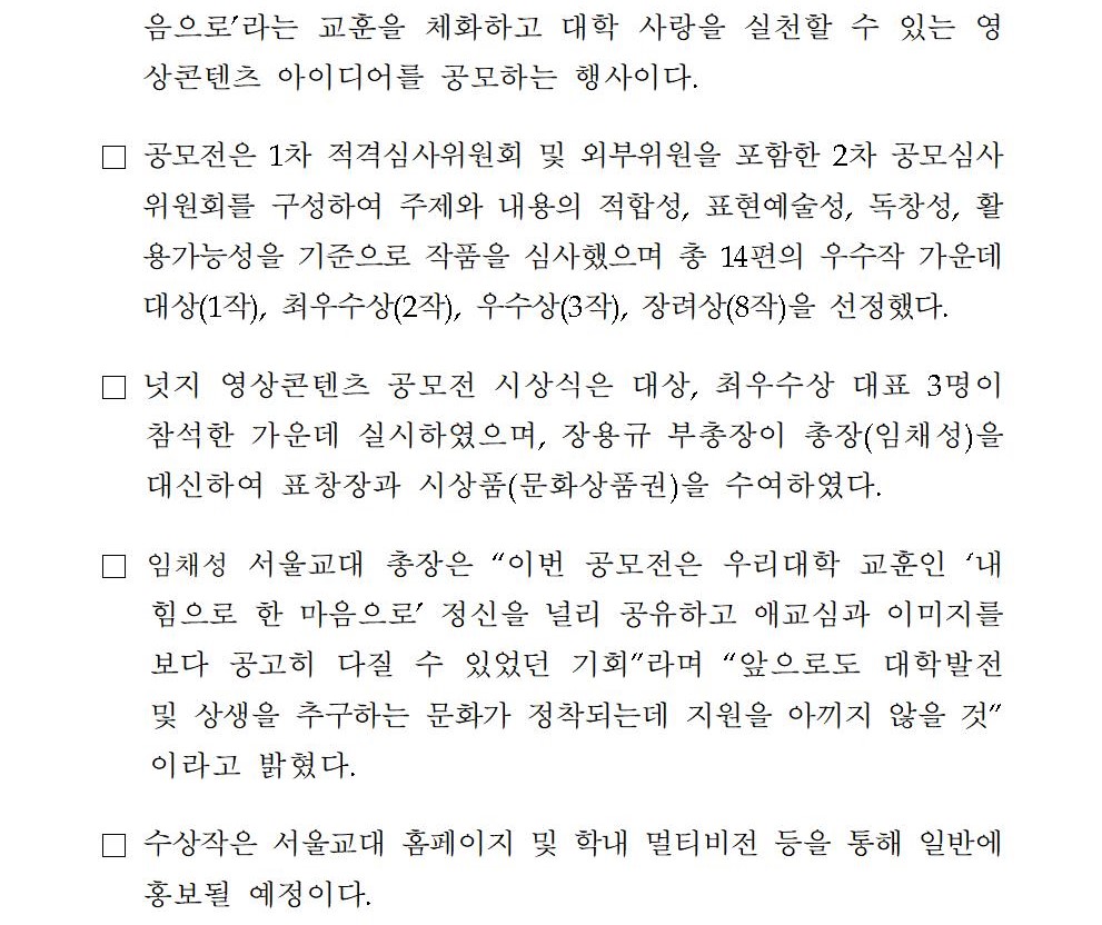 서울교육대학교- 사향광장-대학소식-SNUE 뉴스