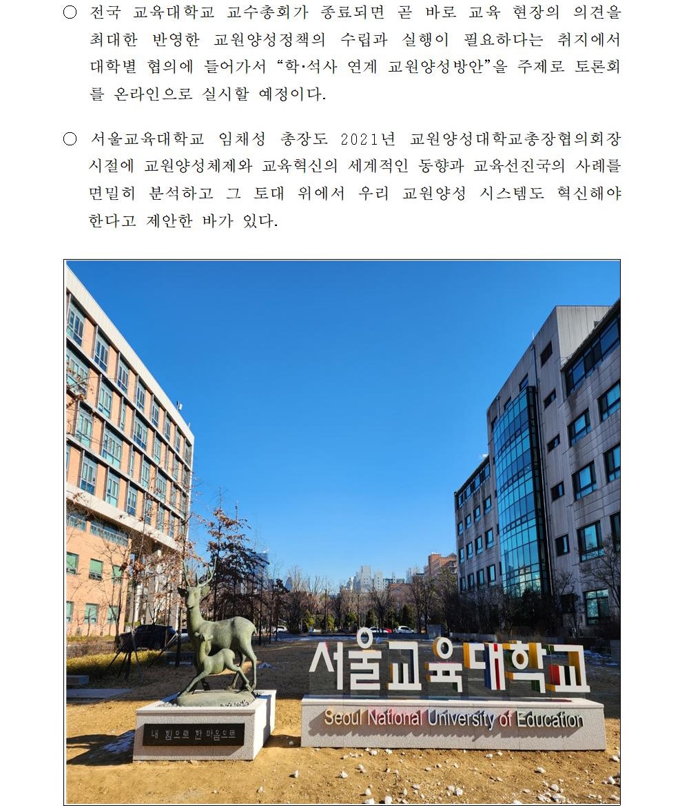 서울교육대학교- 사향광장-대학소식-SNUE 뉴스